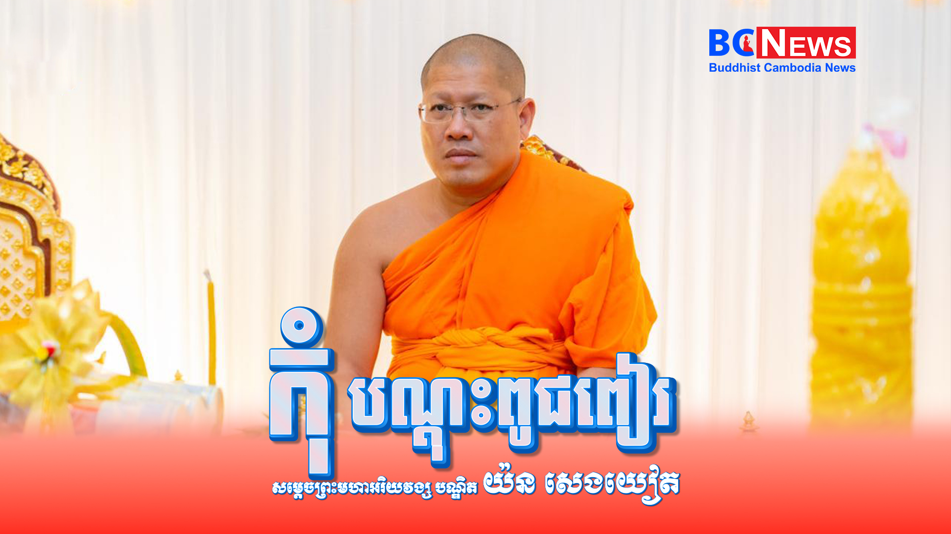 កុំបណ្តុះពូជពៀរ