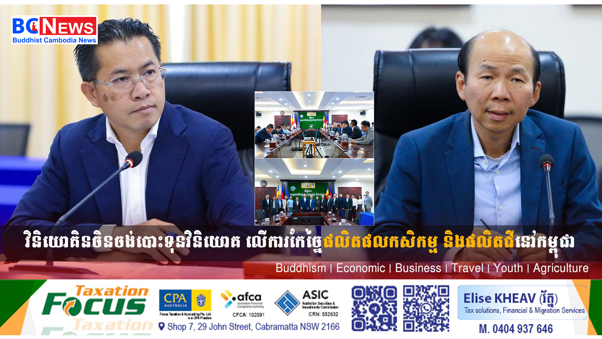 វិនិយោគិនចិនចង់បោះទុនវិនិយោគ លើការកែច្នៃផលិតផលកសិកម្ម និងផលិតជីនៅកម្ពុជា